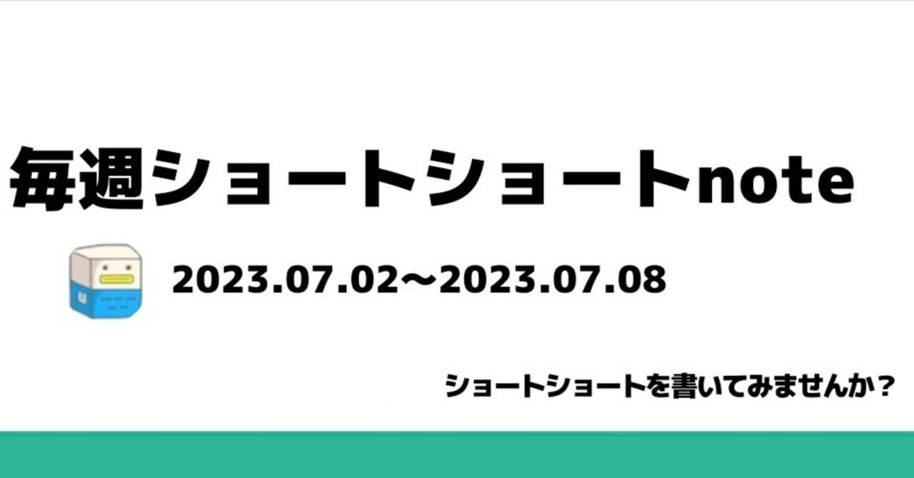 【毎週ショートショートnote】『ショートショート書いてみませんか？』お題発表！72｜たらはかに（田原にか）