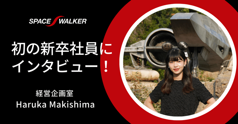 SPACE WALKER Inc.｜note