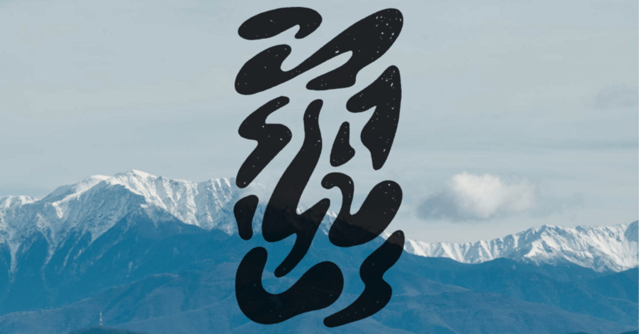 菊地徹 ／ Toru KIKUCHI｜note