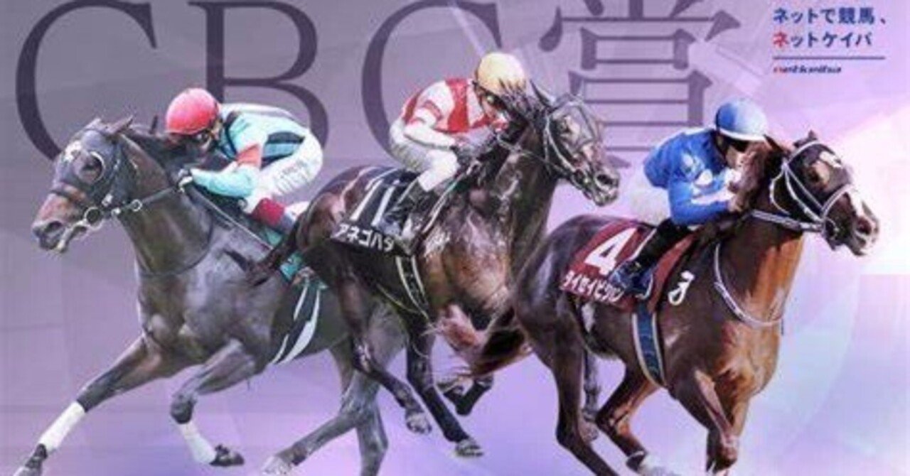 【激熱🔥🔥重賞勝負🔥🚀🚀】【中京11r】cbc賞g3💰🌈🌈勝利の鍵はここにあり😤｜さやだま