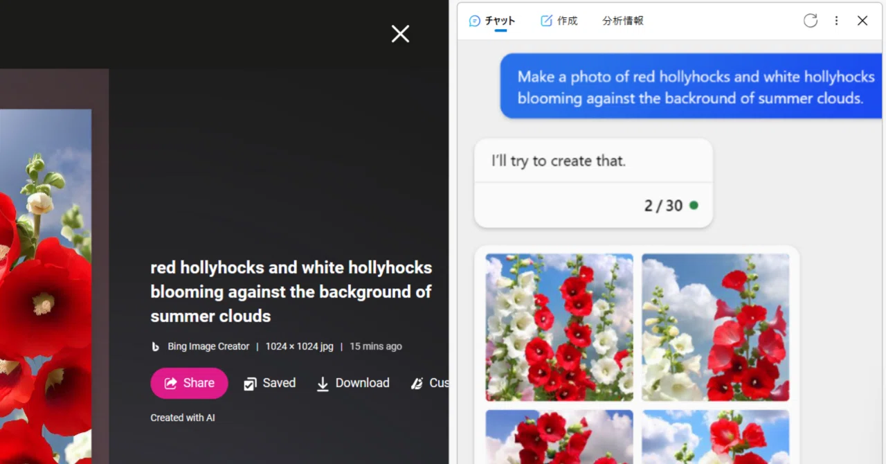 New Bing Chat を使って Image Creator powered by DALL E をコントロールする｜matsunoya