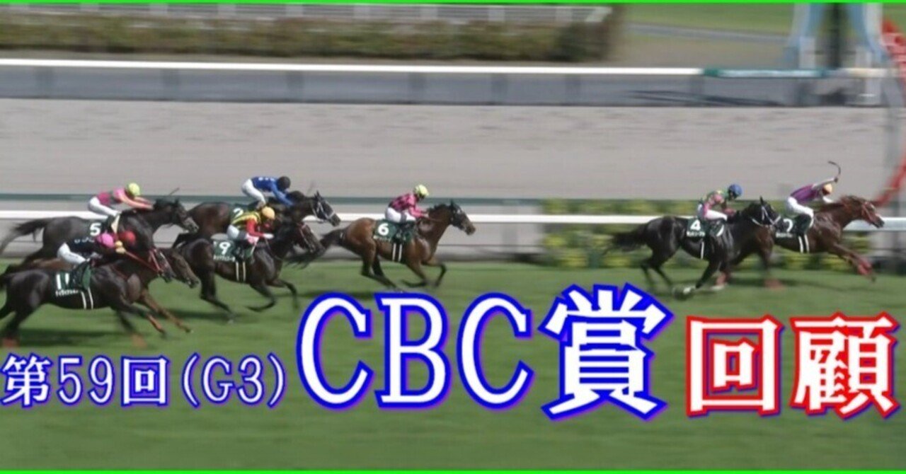 【CBC賞（G3）回顧】推奨馬スマートクラージュ3着…ヘイ!!｜Haya