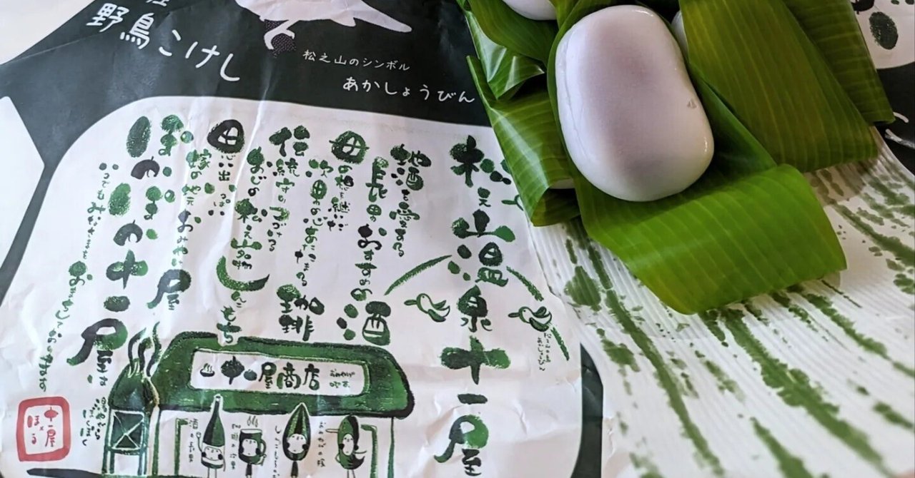 志んこ餅 松之山温泉 十一屋商店さんの志んこ餅｜geha2unlimited