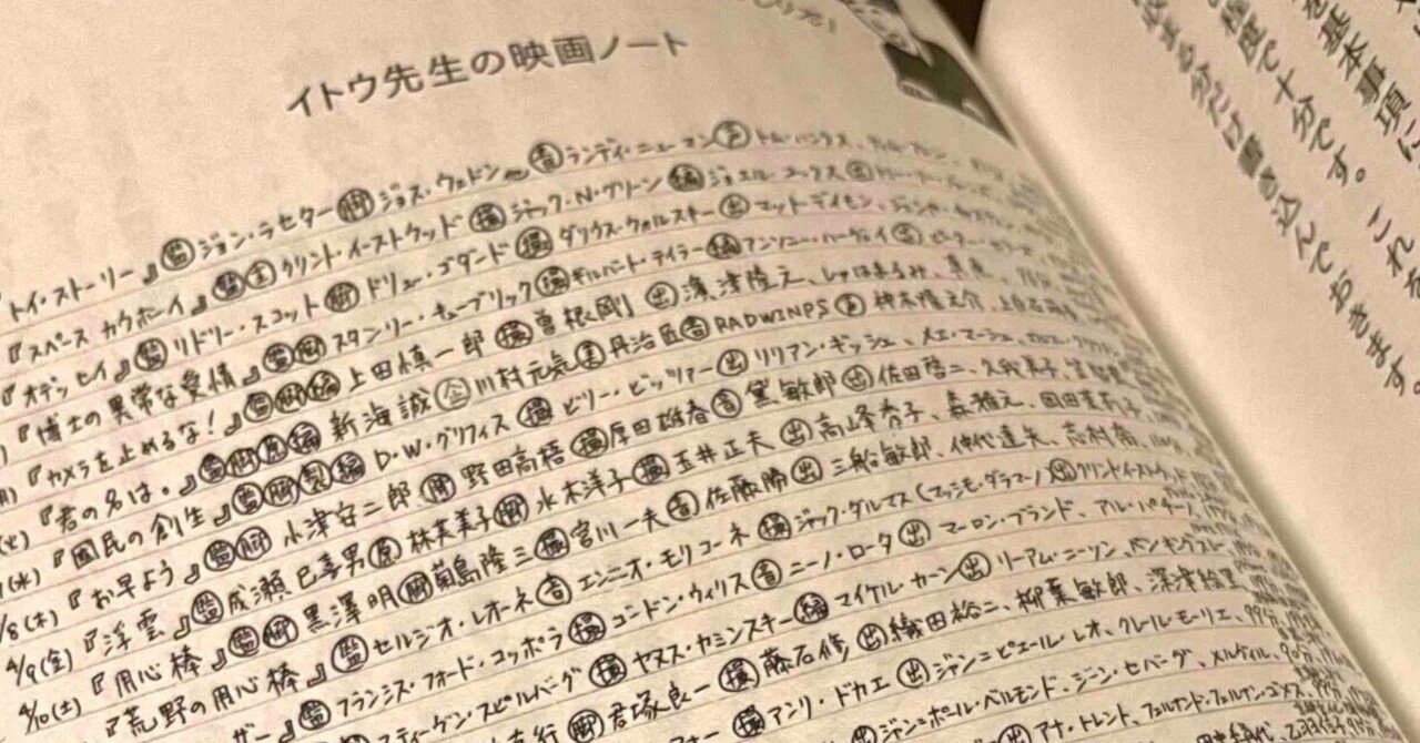 仕事と人生に効く教養としての映画 / FILM AS AN EDUCATION FOR WORK AND LIFE ・伊藤弘了著｜eigadays