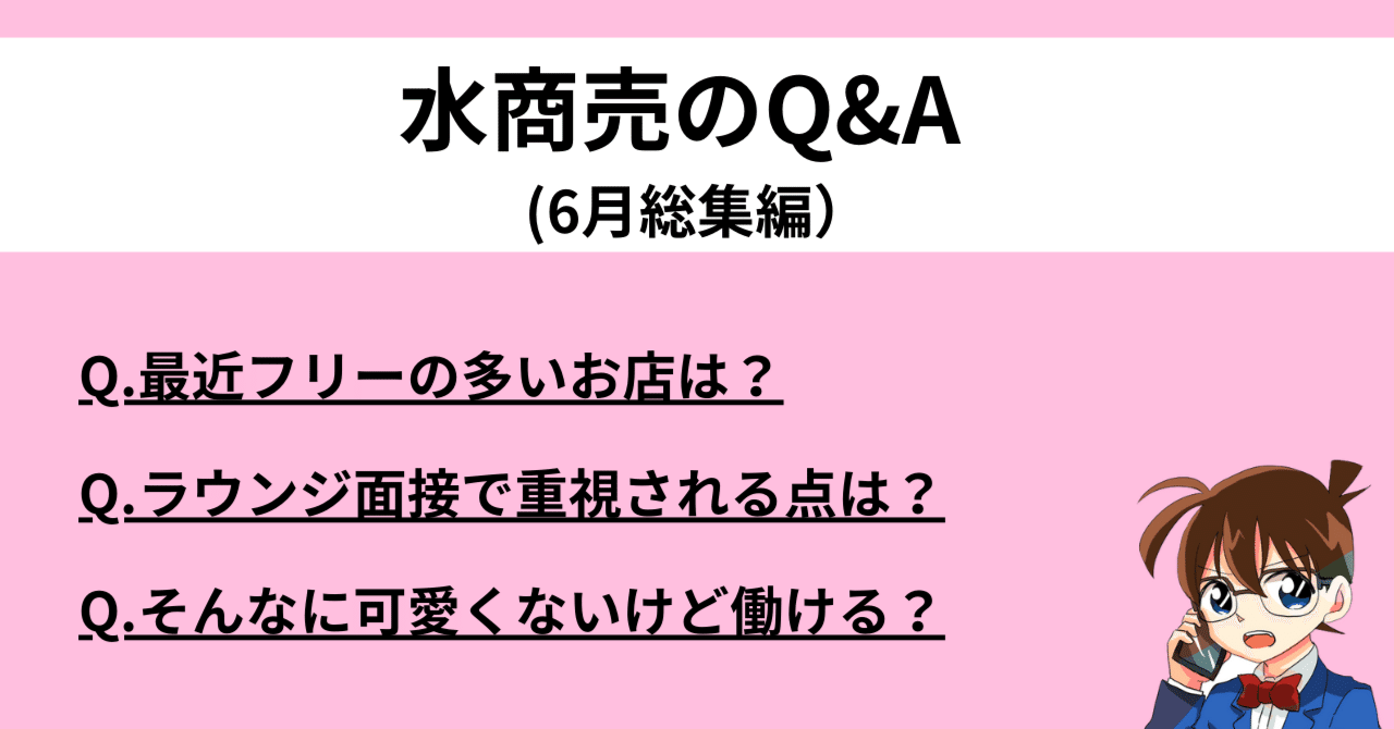 水商売Q&A【6月総集編】｜kyaba_tukibito
