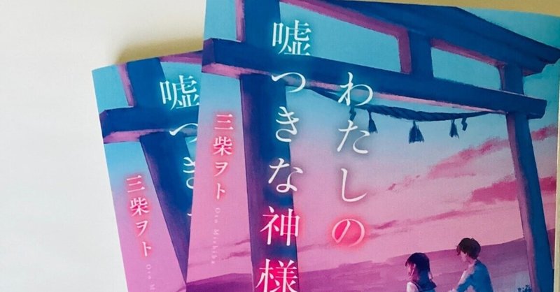 三柴 ヲト｜note