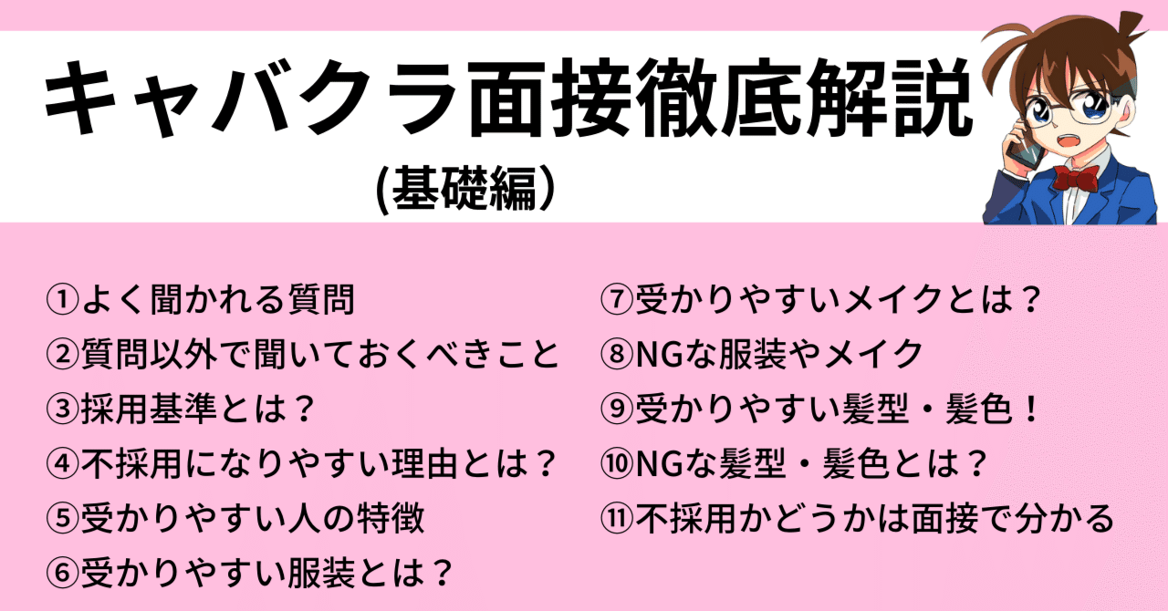 【基礎編】キャバクラ面接で聞かれる質問｜採用されやすいおすすめの服装と髪型まで徹底解説｜kyaba_tukibito