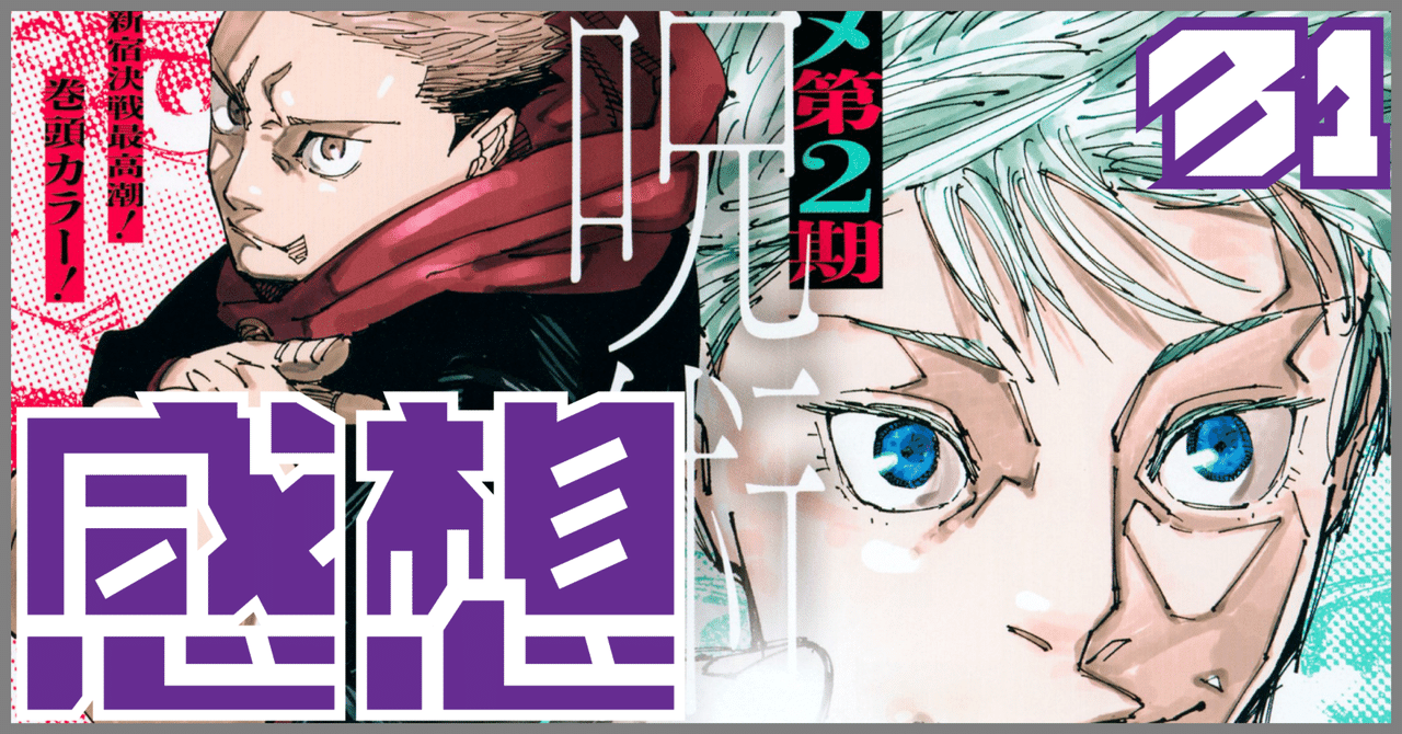 5分で読める少年ジャンプ第31号感想｜Miyoshi Yoshi