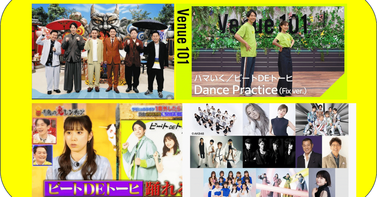 【速報】【生田絵梨花】「FNS27時間テレビ」NHK「Venue101」とコラボして出演｜太陽光線