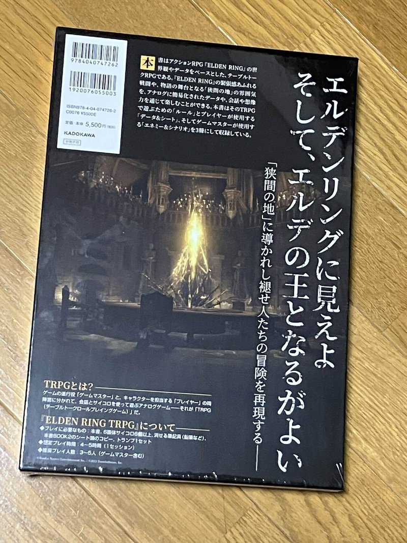 エルデンリングTRPG 準備するもの｜ume_sendai