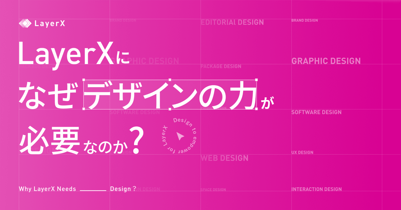 LayerXに、なぜ「デザインの力」が必要なのか?｜nozaki shun