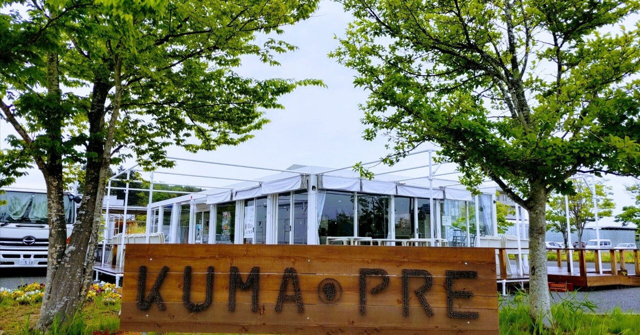 2023年6月のKUMA・PRE｜大熊町情報note