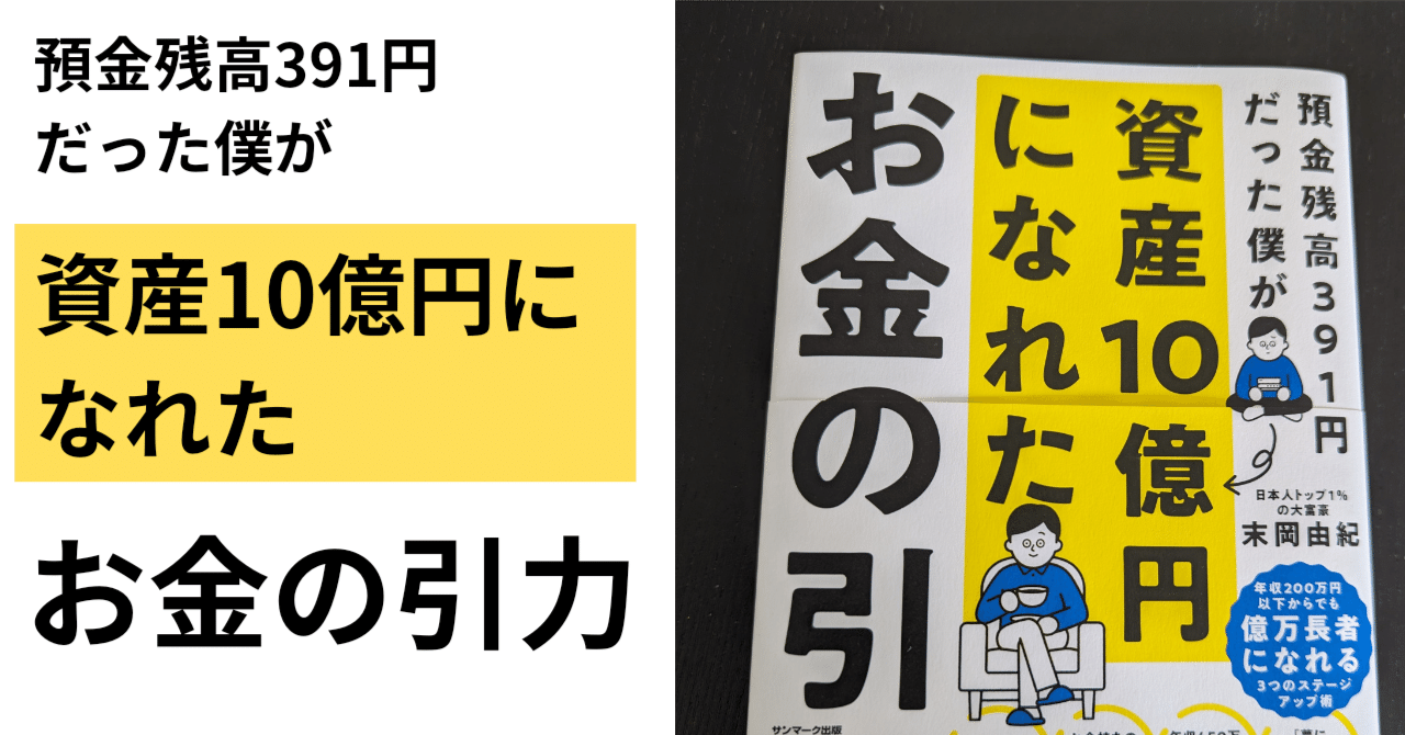 無職の私が今やるべきこと【預金残高391円だった僕が資産10億円になれたお金の引力】｜Chie Ishikawa