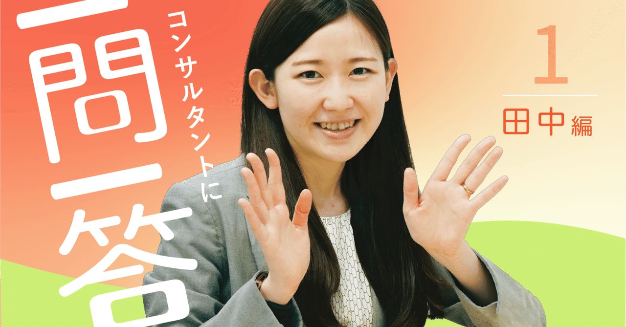 一問一答 私たちこんな感じです。（自己紹介編 ）｜Jmax Recruitment