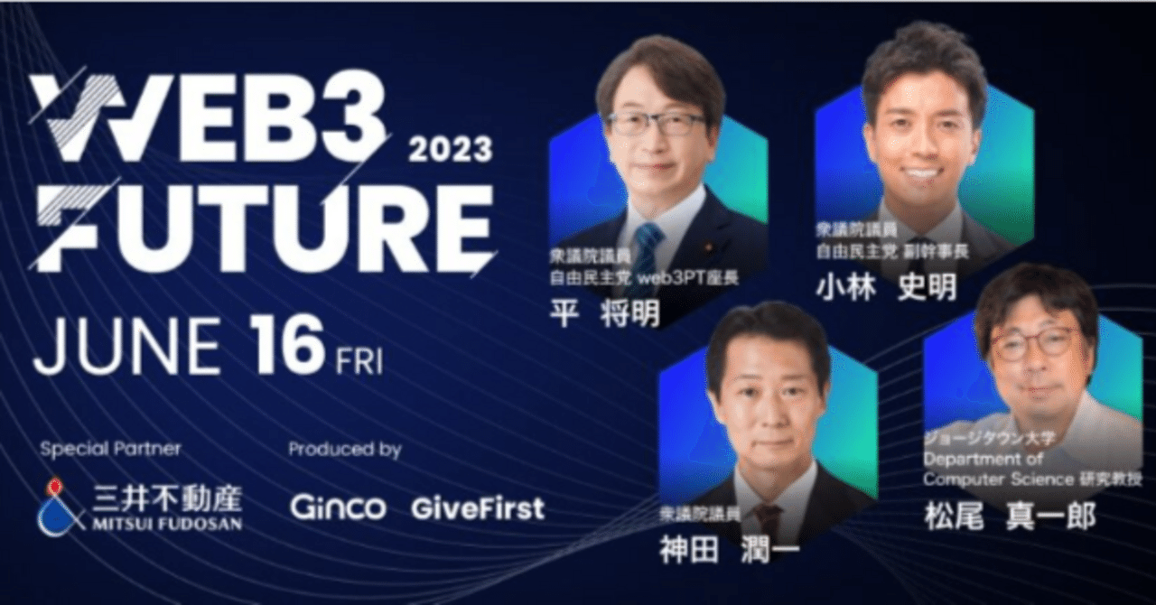 Ginco、Web3カンファレンス「Web3 Future 2023」を開催｜Token Times Japan