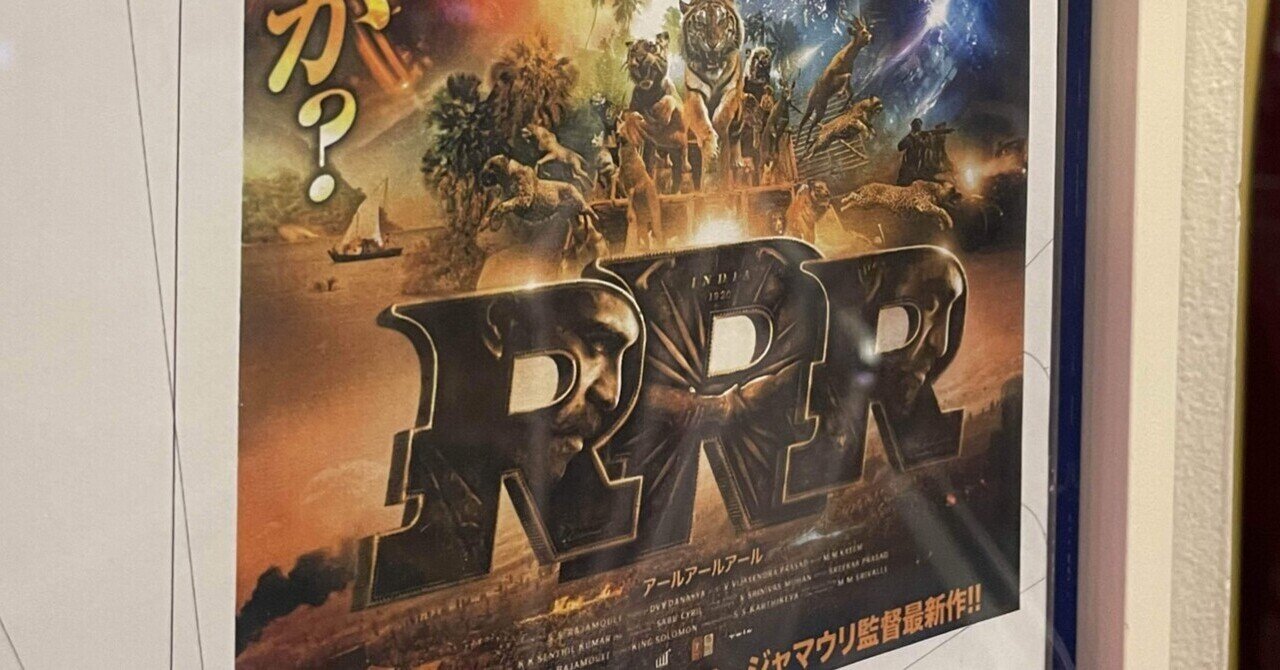 まさかの「RRR」×TAKA"R"AZUKA｜あべさくら