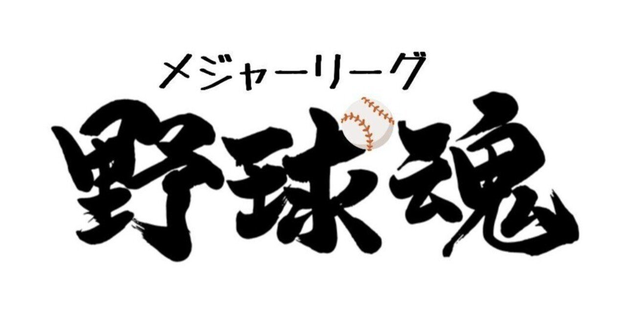 4日火⚾メジャーリーグ勝敗予想 野球魂 Mlb試合予想⚾【会員専用】｜勝敗予想の神童