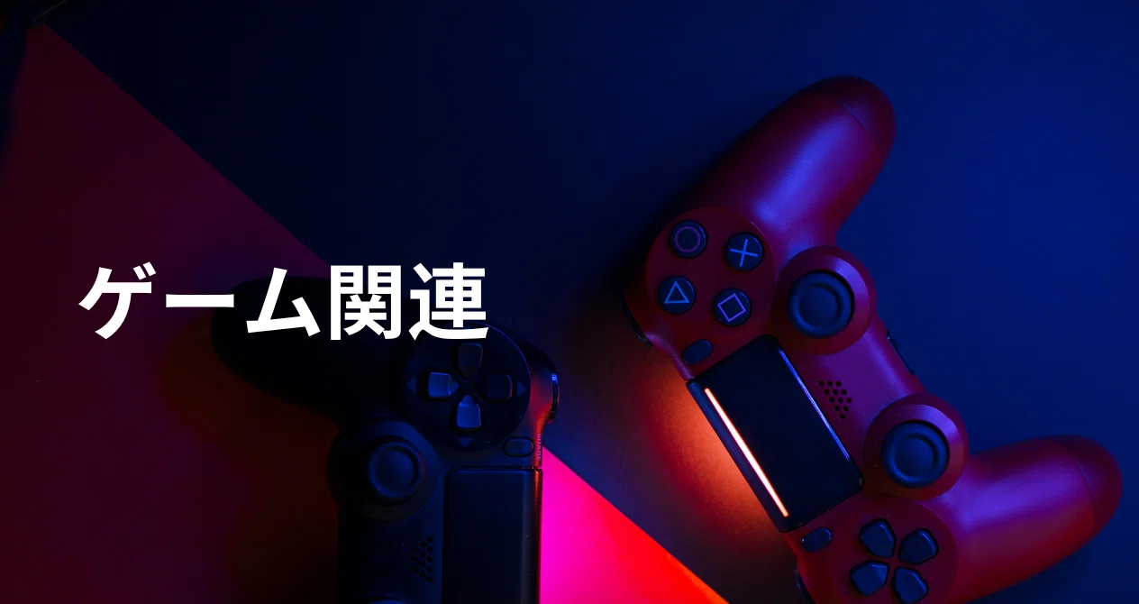 ゲーム関連 / Veile Creative｜Gens Notes｜note