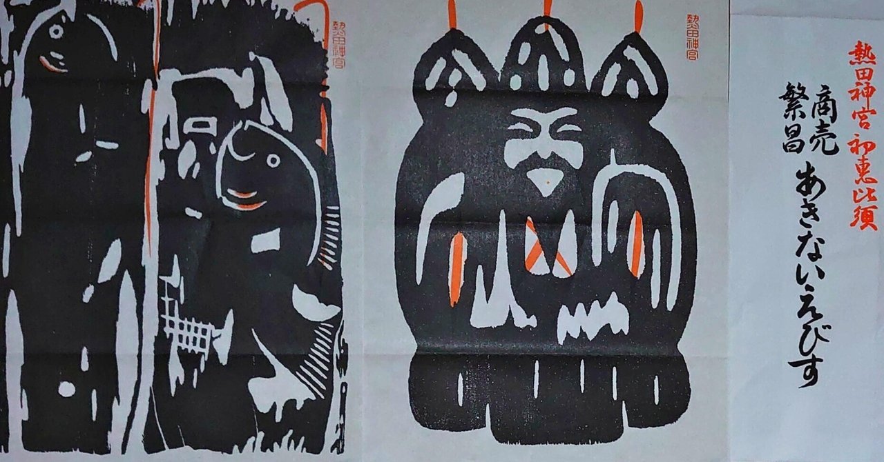 わが家のあきないえびす｜HRSD-note