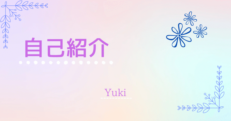Yuki｜note