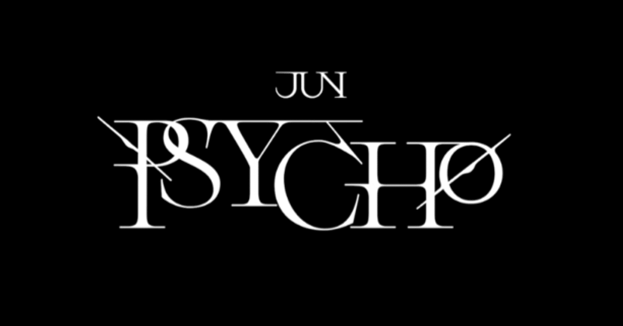 JUN 'PSYCHO(Chinese ver.)' 和訳｜うみ