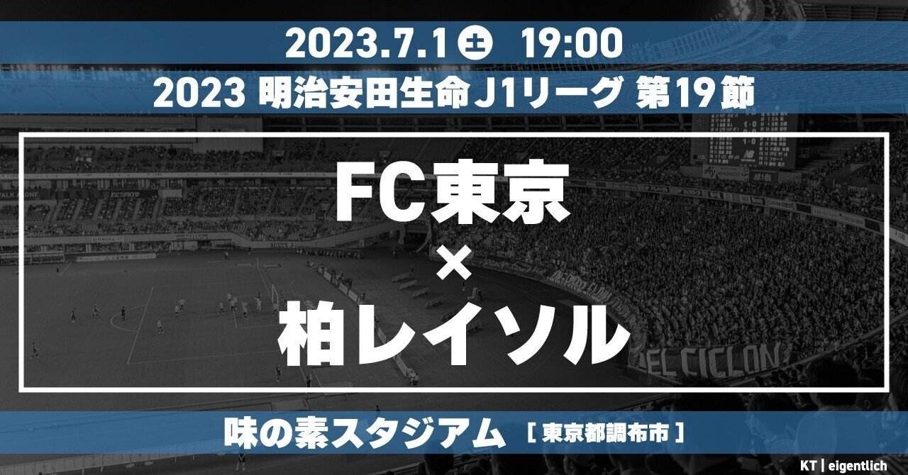 (サッカー)2023.7.1_J1_FC東京×柏レイソル@味スタ｜KT｜eigentlich
