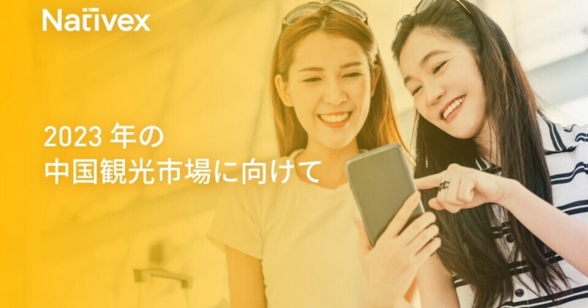 中国でのGW旅行ブーム：中国人観光客を魅了する最新戦略｜Nativex Japan