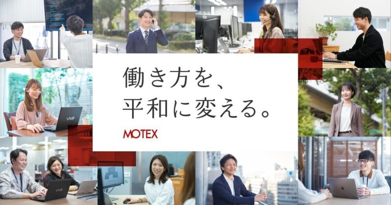 エムオーテックス（MOTEX）公式｜note