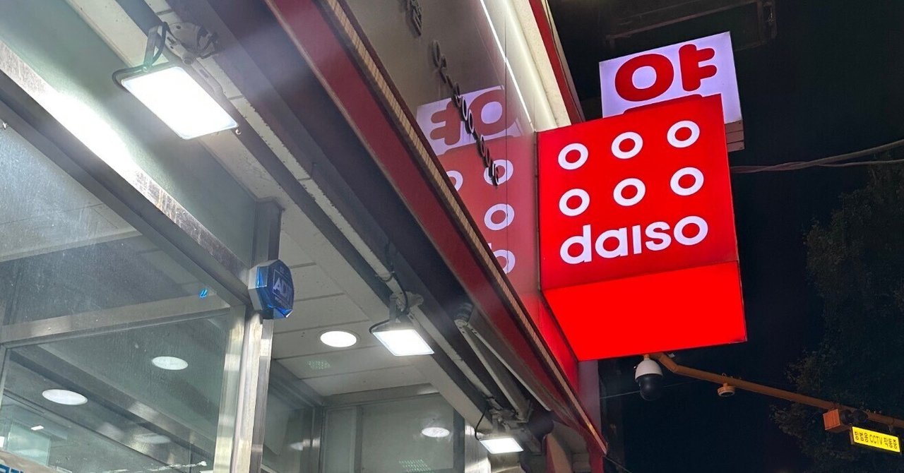 韓国DAISOいちおしアイテム｜FUKU 韓国旅応援