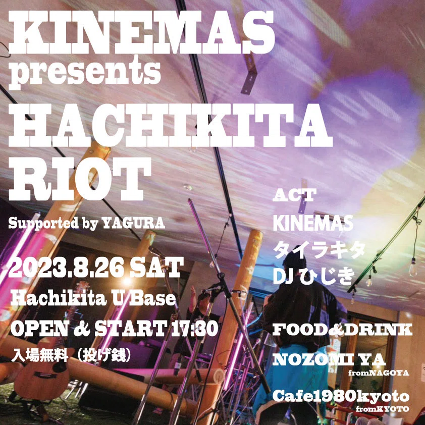 ハチ北で、イベントを創る。｜KINEMAS / キネマズ