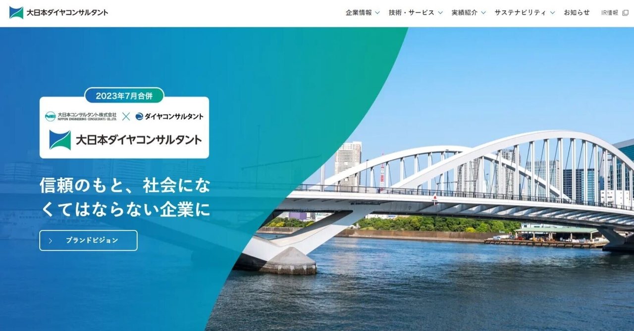 【当社記事】新社長・大日本ダイヤコンサルタント 原田政彦氏/業界トップの技術で伸長｜大日本ダイヤコンサルタント株式会社（DNHDグループ）｜広報室
