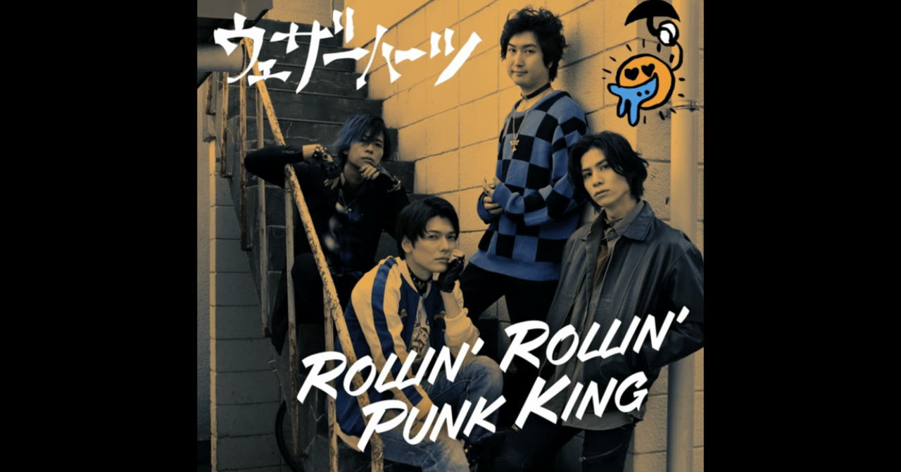 【今日の一曲】＃5 ROLLIN' ROLLIN' PUNK KING -スピンオフ楽曲の最適解-【国士舘アニ研ブログ】｜国士舘大学アニメ特撮 ...