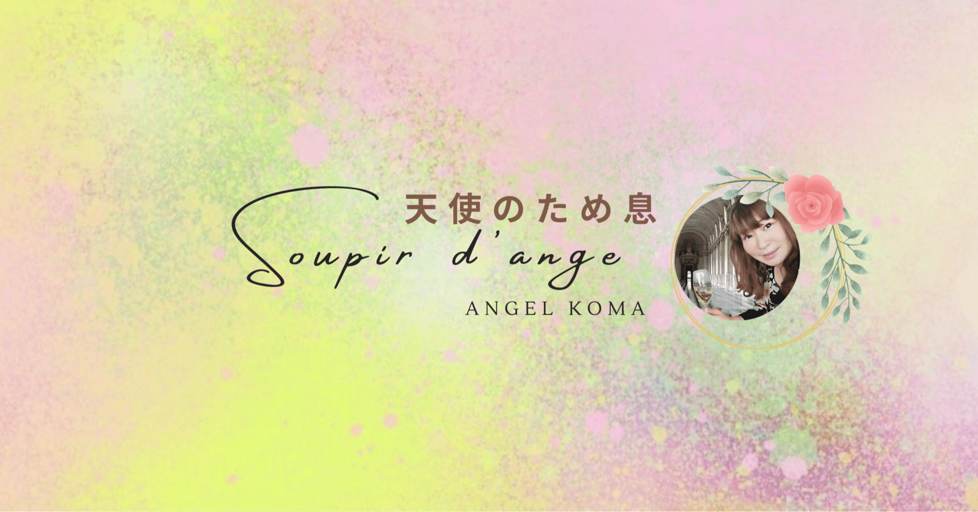 エンジェルこま (Angel Koma)｜note