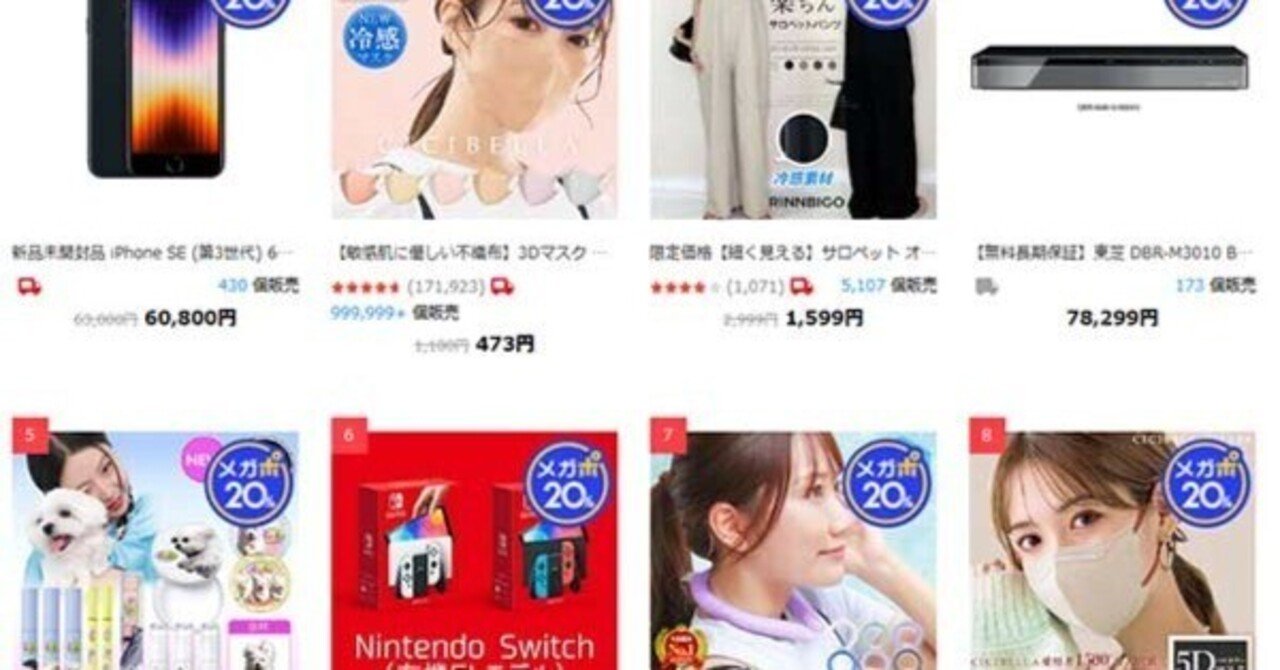 2023年7月4日にQoo10で売れた商品をTOP20までまとめてみた｜売れるネットショップの教科書