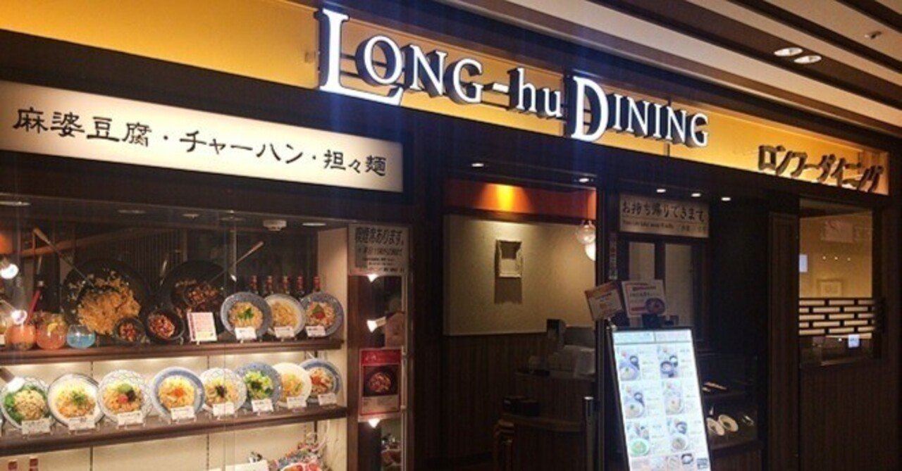 博多駅★中華料理～LONG-hu DINING～｜菱幸産業株式会社 西日本支店 博多OL通販物語