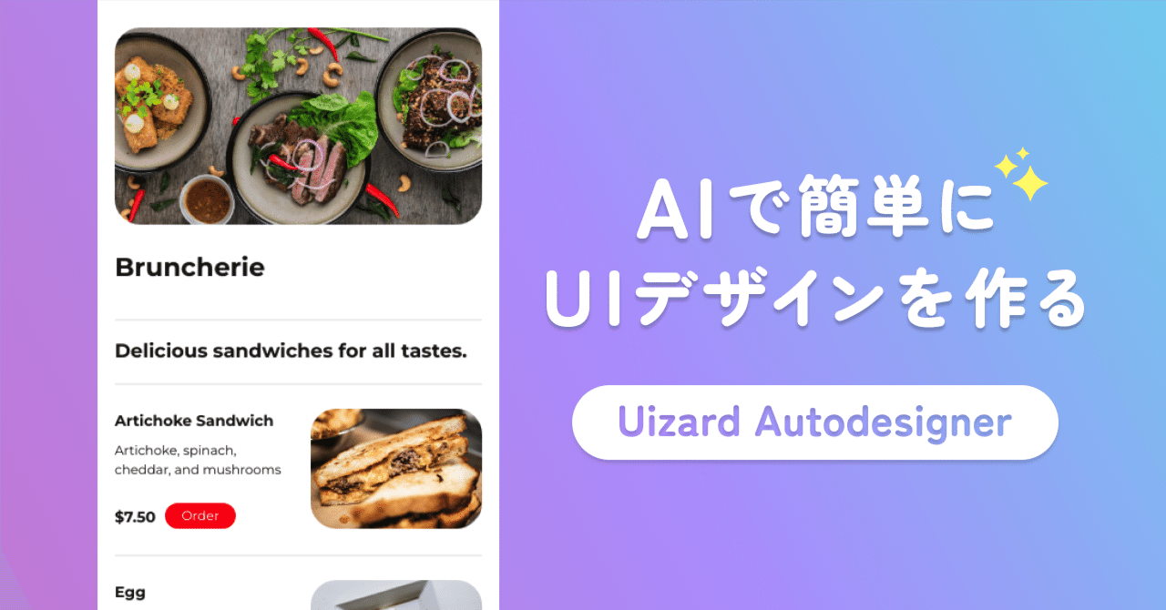 AIで簡単にUIデザインを作る（Uizard Autodesigner）｜eee
