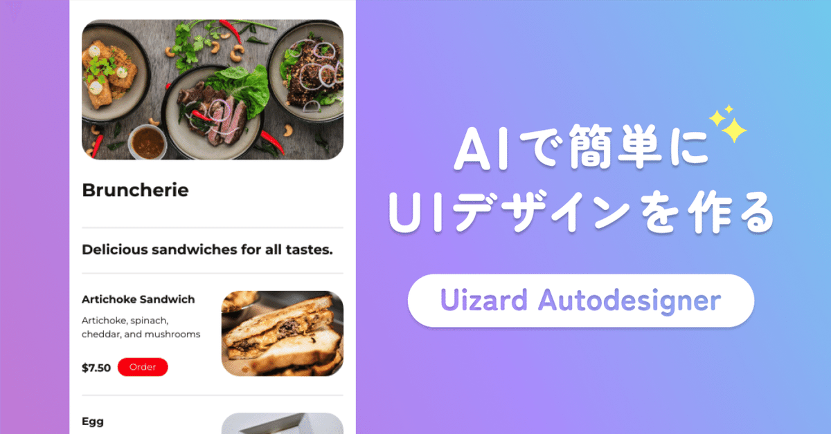 AIで簡単にUIデザインを作る（Uizard Autodesigner）｜eee