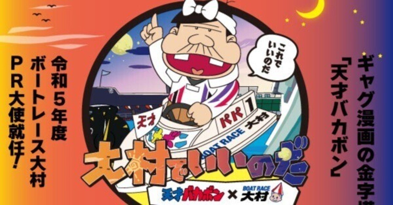 大村 9r（⏰締切時間1904⏰） 狙い目🚢🔥激アツ勝負👊🔥絞るなら本線勝負で🤩🌈｜予想家とっち