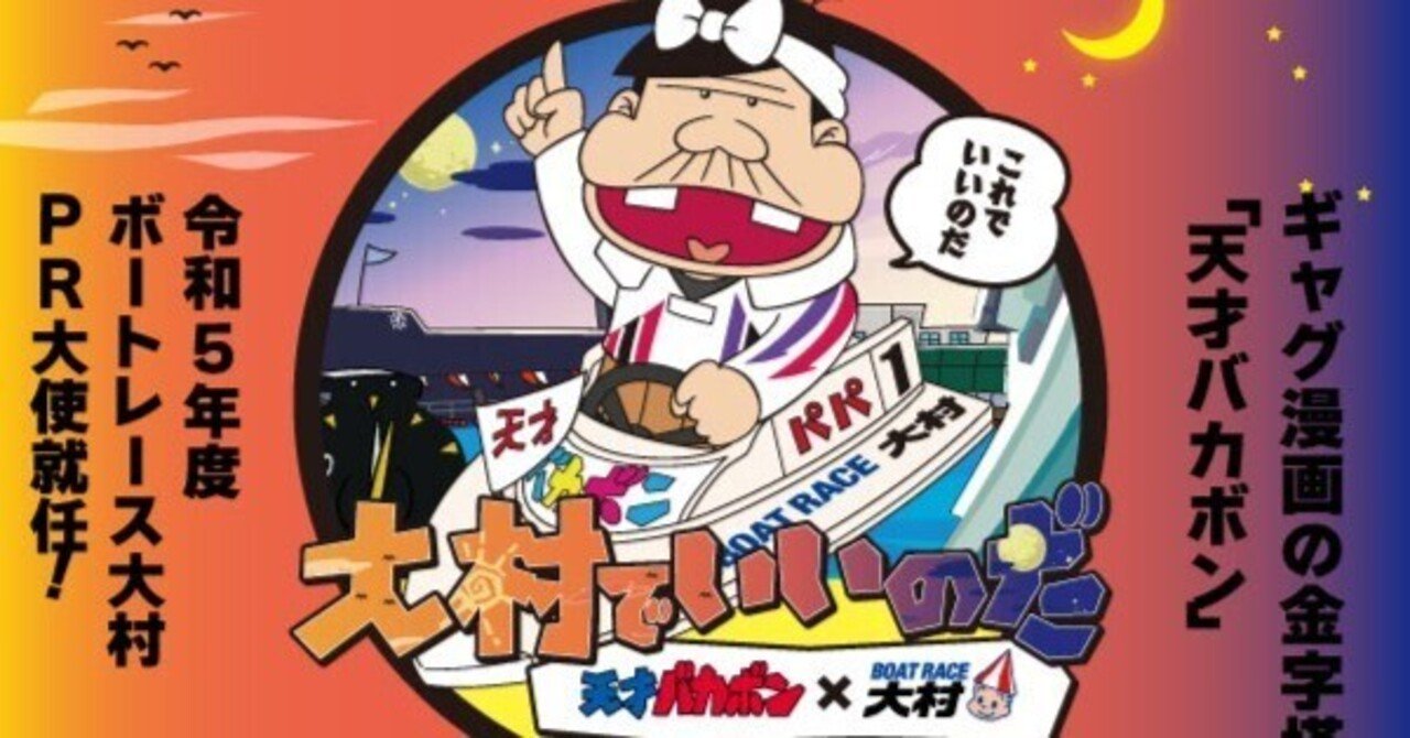 大村 11r(⏰締切時間2007⏰) 狙い目🚢🔥激アツ勝負👊🔥絞るなら本線勝負で🤩🌈|予想家とっち