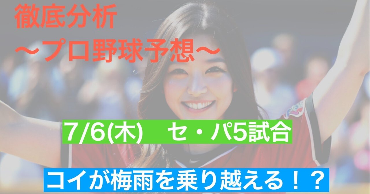 プロ野球勝敗予想！！ 76木｜徹底分析〜プロ野球予想〜