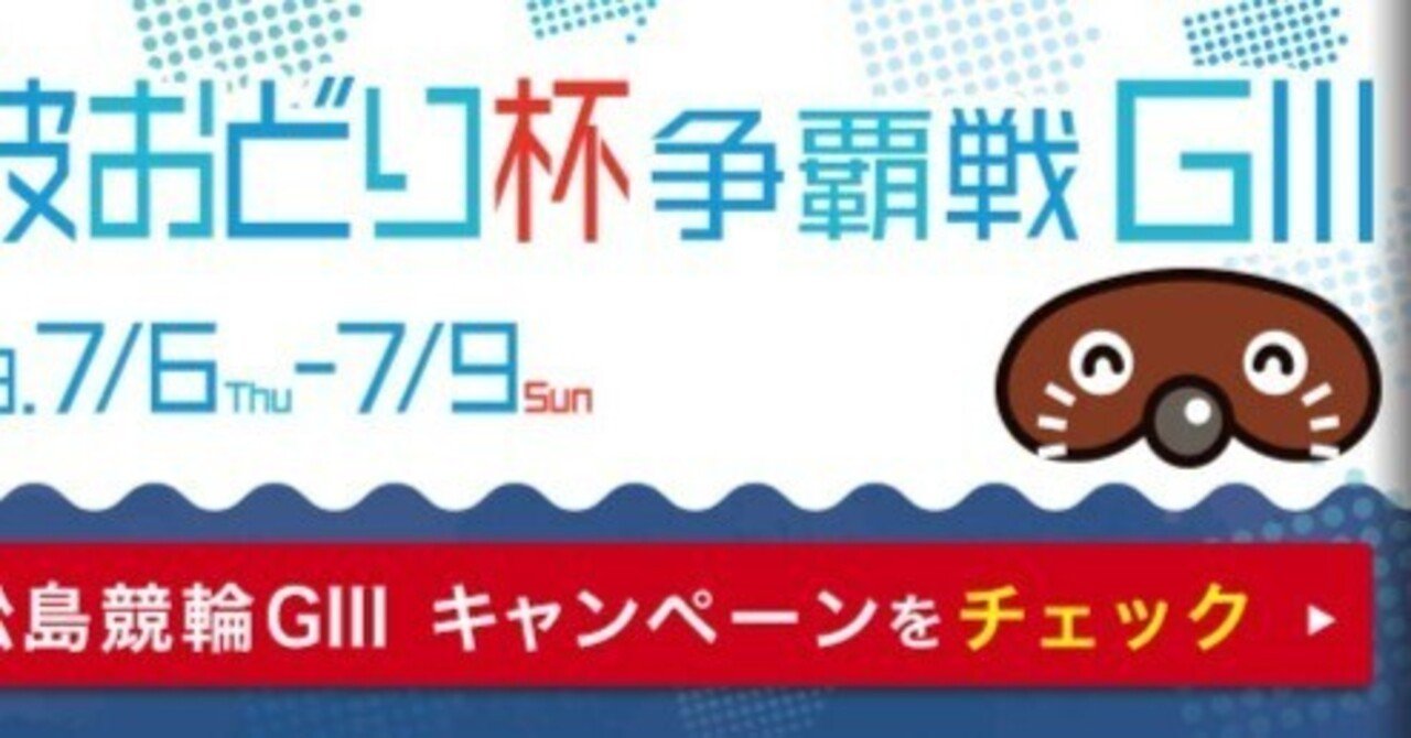 小松島G3記念競輪 初日 4R~6R ｜A-KTO