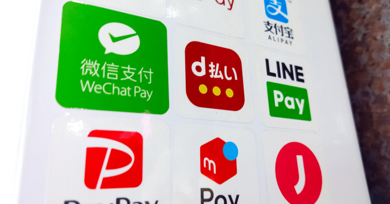 PayPayとYahoo!BBの比較に思う決済方法｜平繁無忙 Hirashige Mubou