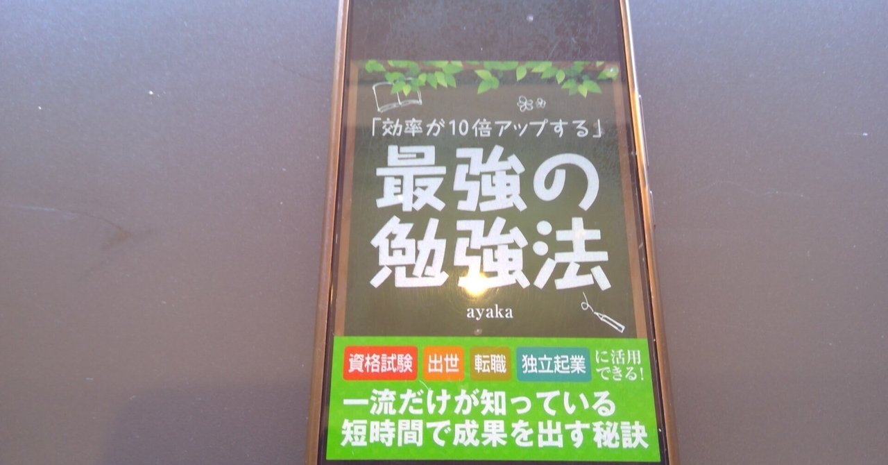 【本の学び】読書チャレンジ190「「効率が10倍アップする」最強の勉強法」＠一年365冊｜河合基裕＠税理士 税理士コーチ キンドル出版 速読
