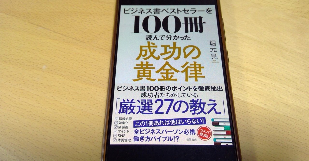 【本の学び】読書チャレンジ188「成功の黄金律」＠一年365冊｜河合基裕＠税理士 税理士コーチ キンドル出版 速読チャレンジ：365冊♪