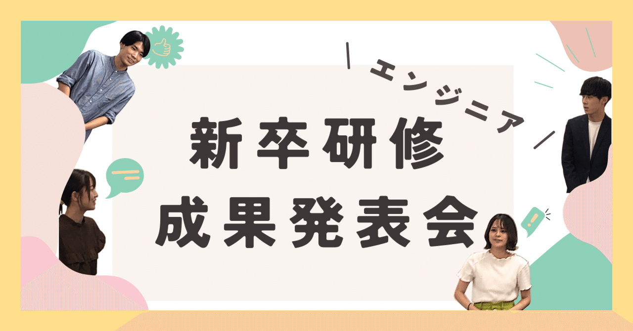 【新卒研修】4年ぶりのオフライン開催となった成果発表会の様子をお届けします！｜Axisware(アクシスウェア)