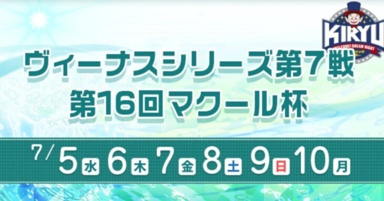 桐生 2r（⏰締切時間1541⏰） 狙い目🚢🔥激アツ勝負👊🔥絞るなら本線勝負で🤩🌈｜予想家とっち