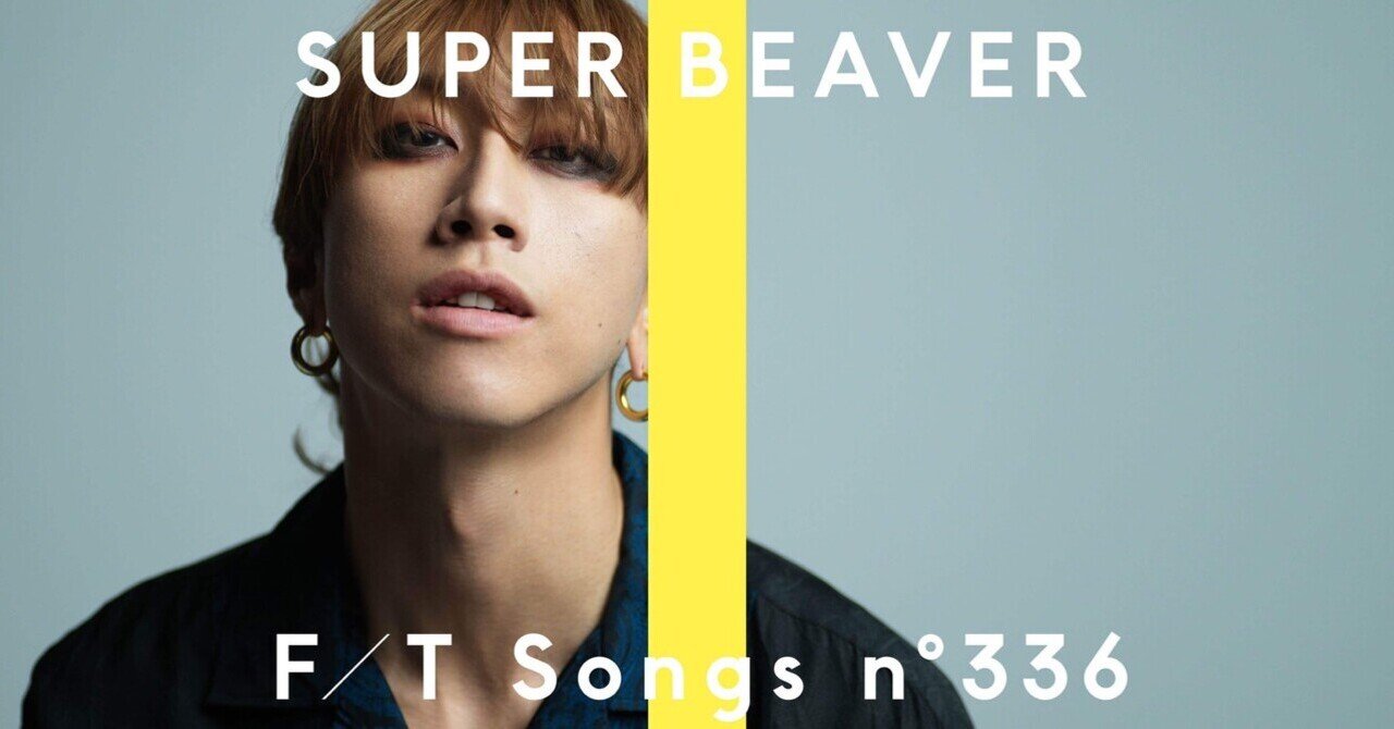 SUPER BEAVER - 儚くない / 語りたい、そして 願いたい。｜Dani