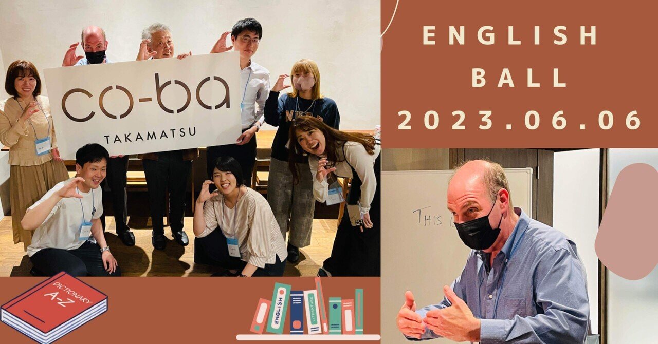 【イベントレポート】2023.06.06定期開催 English Ball｜co-ba takamatsu