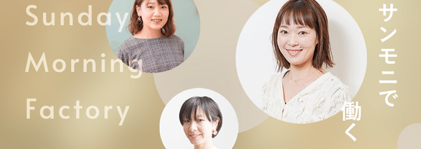Sunday Morning Factory 公式｜note
