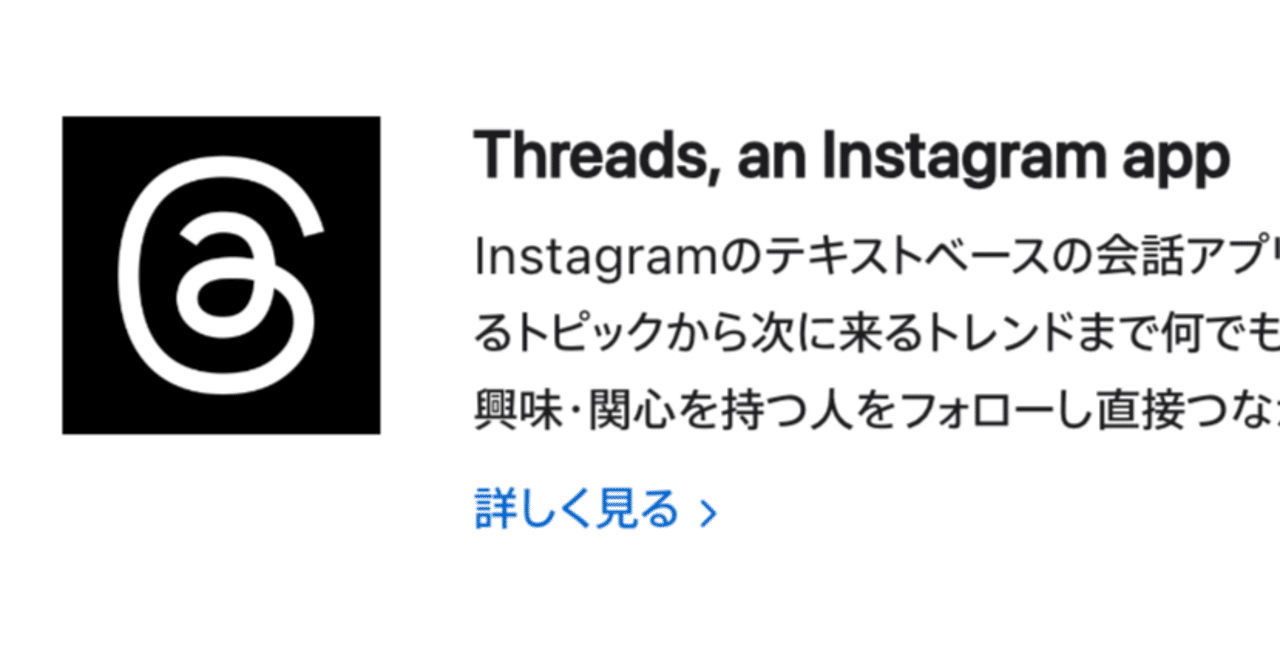 話題の最新SNS「Threads」を使ってみた感想【既に200万人突破！？】｜Kento Kuroha | Play Life Studio Inc.